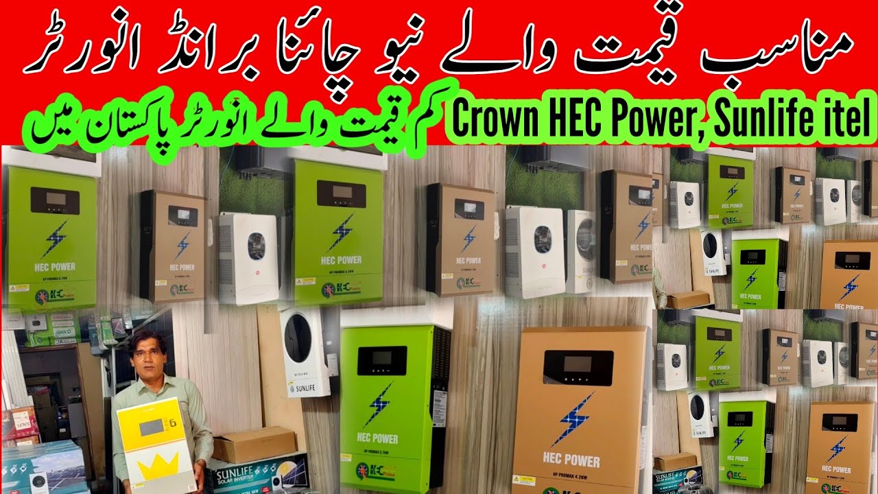 Best Solar inverter HEC power Sunlife Crown Solar.|| Best inverter In ...