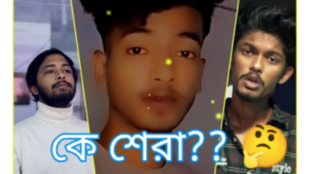 ke sera sibai comment Janao. ar apnara kake besi bolobasen.... - YouTube