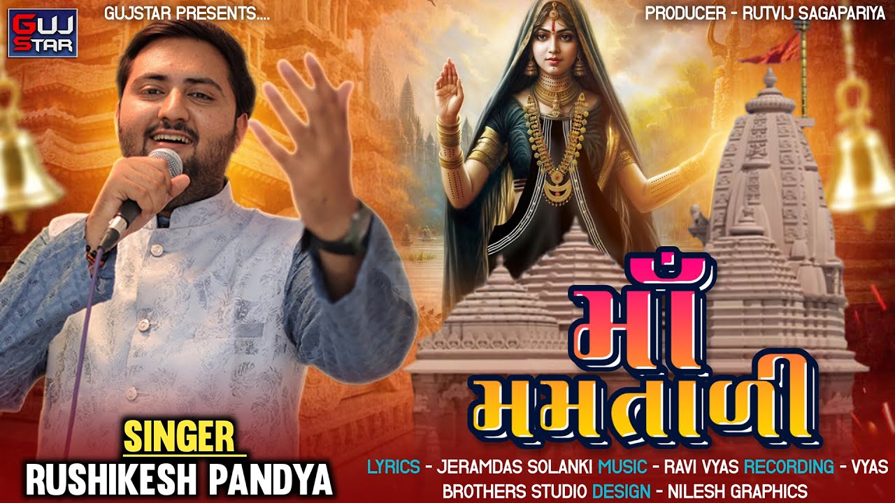 MAA MAMATADI || Rushikesh Pandya ||માઁ મમતાળી ||New Songs 2025 # ...