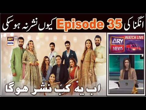 Angna Episode 35 - 5 May 2022 - Geo TV Drama | angna drama why not ...