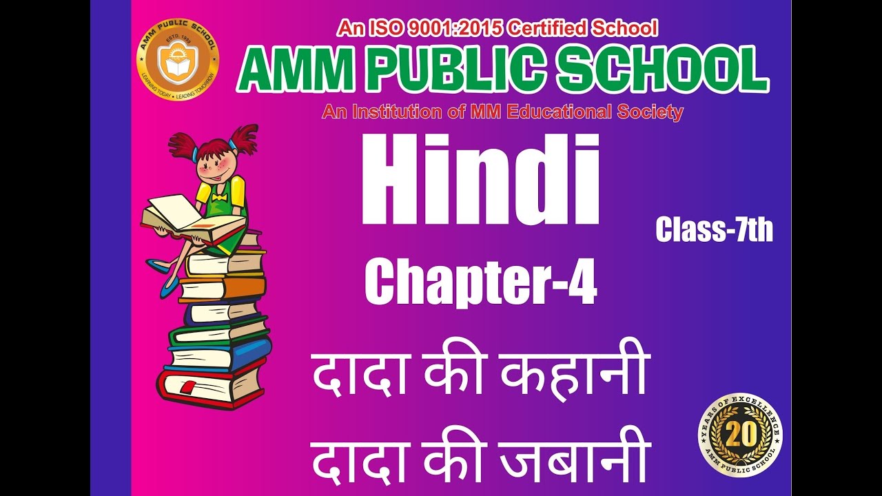 Hindi || Class-7th || Chapter-4 || दादा की कहानी दादा की जबानी - YouTube
