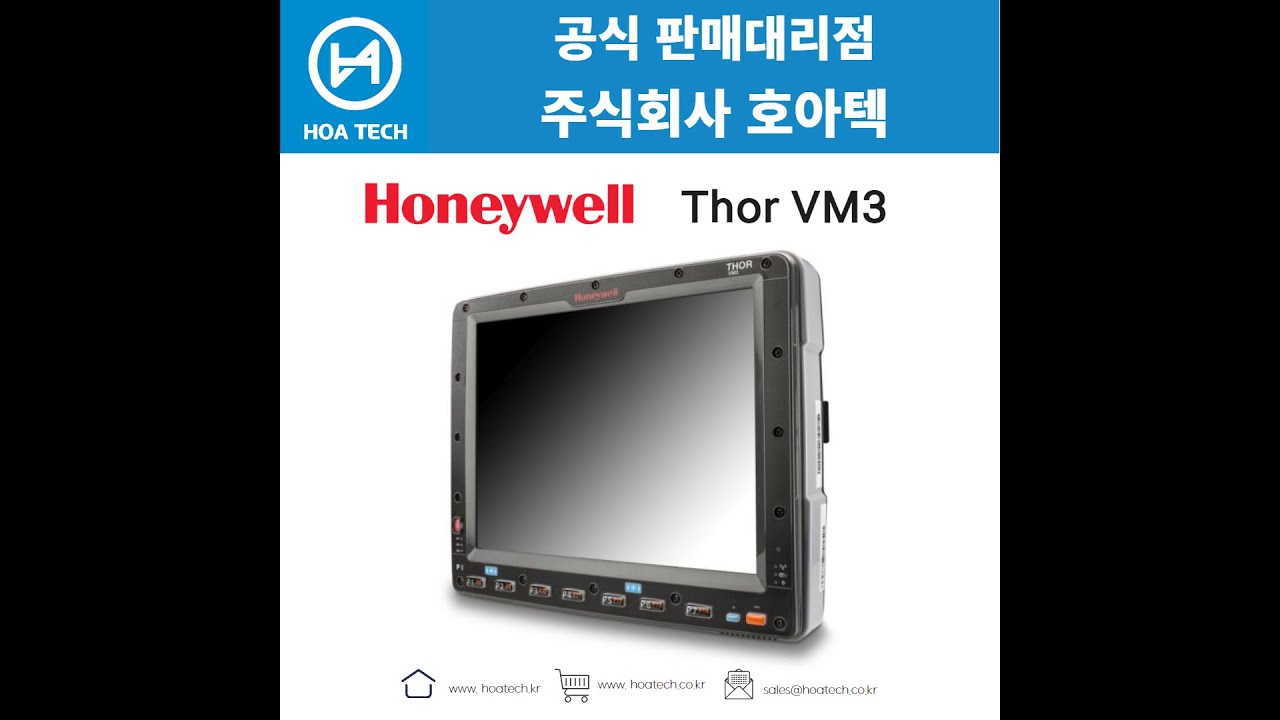 Honeywell Thor VM3, 하니웰Thor VM3, 허니웰Thor VM3, 차량탑재컴퓨터 - YouTube