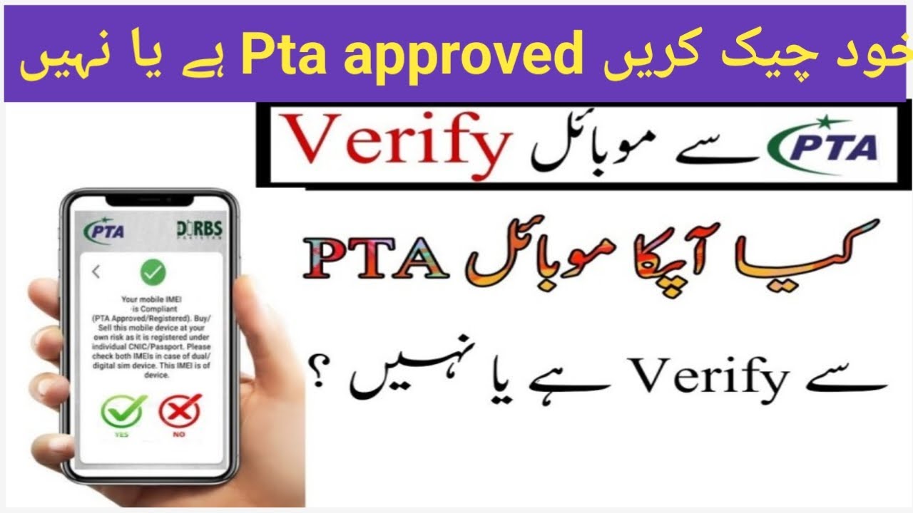 How to check mobile pta approved,check mobile pta approved hai ya nai ...