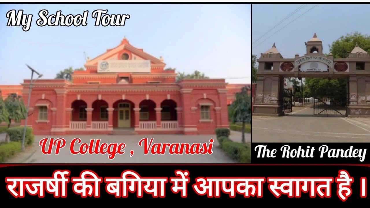 UP College Varanasi | My School Tour 2021 | The Rohit Pandey - YouTube