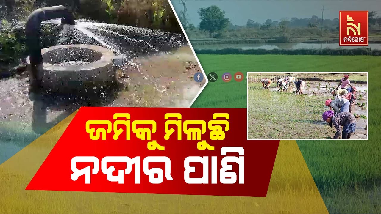‘Jalanidhi Yojana’ Makes Farmer’s Life Easier In Kalahandi District ...