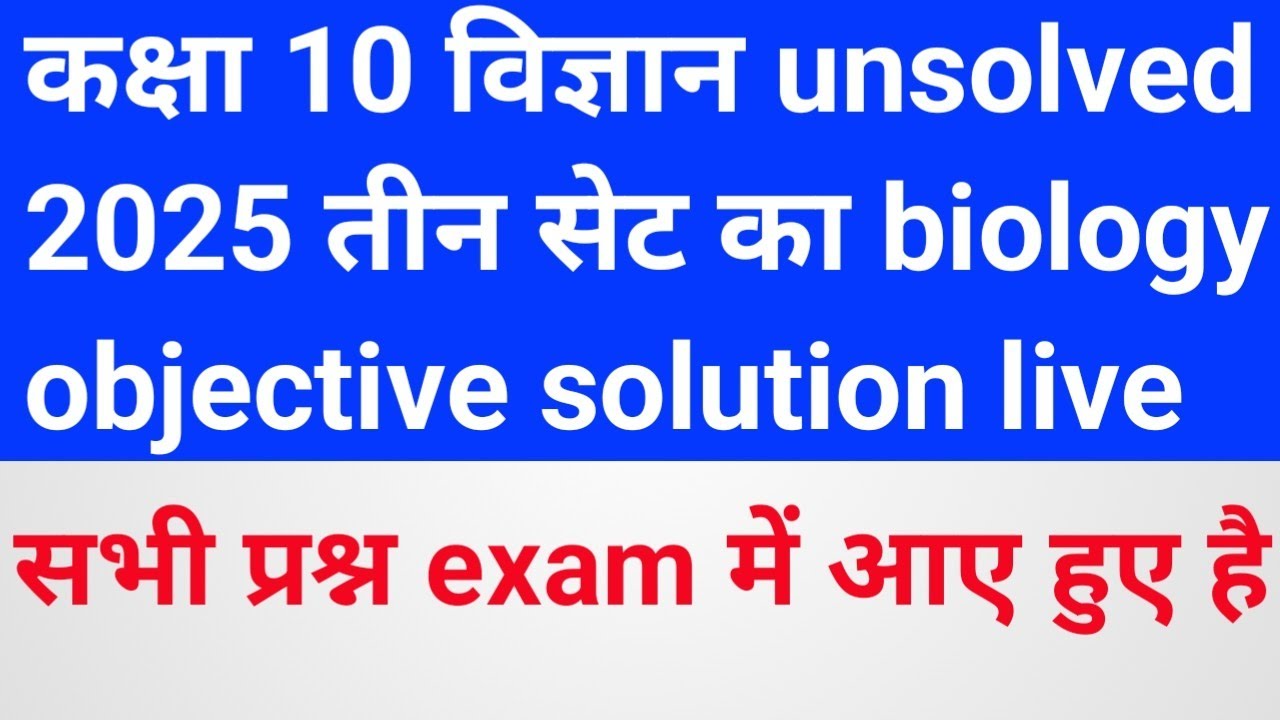 class 10 science unsolved biology solutions objective questions e#new ...