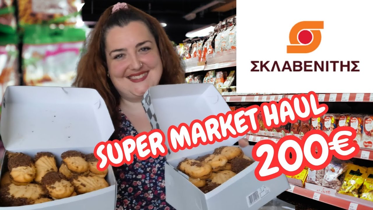 ΣΚΛΑΒΕΝΙΤΗΣ || ΤΕΡΑΣΤΙΟ SUPER MARKET HAUL || ΠΑΡΑΛΙΓΟ ΝΑ ΠΟΥΛΗΣΟΥΜΕ ΤΟ ...