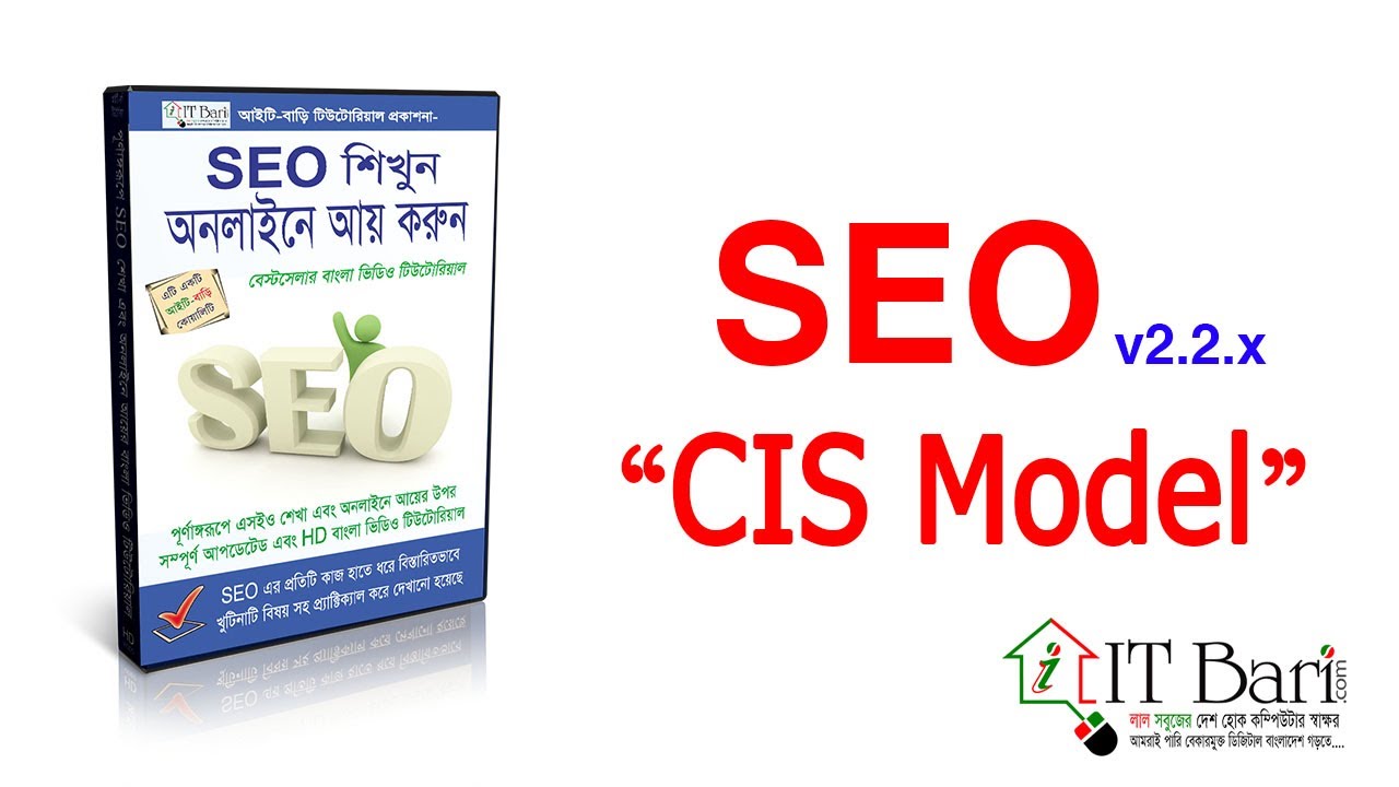 02. CIS Model -SEO Bangla Tutorial 2022 | আইটি বাড়ির এসইও কোর্স! - YouTube