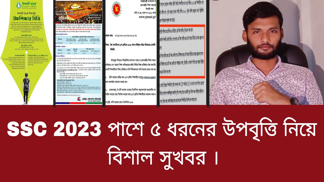 SSC 2023 পাশকৃতদের ৫ ধরনের উপবৃত্তি নিয়ে বিশাল সুখবর | ssc 2023 ...