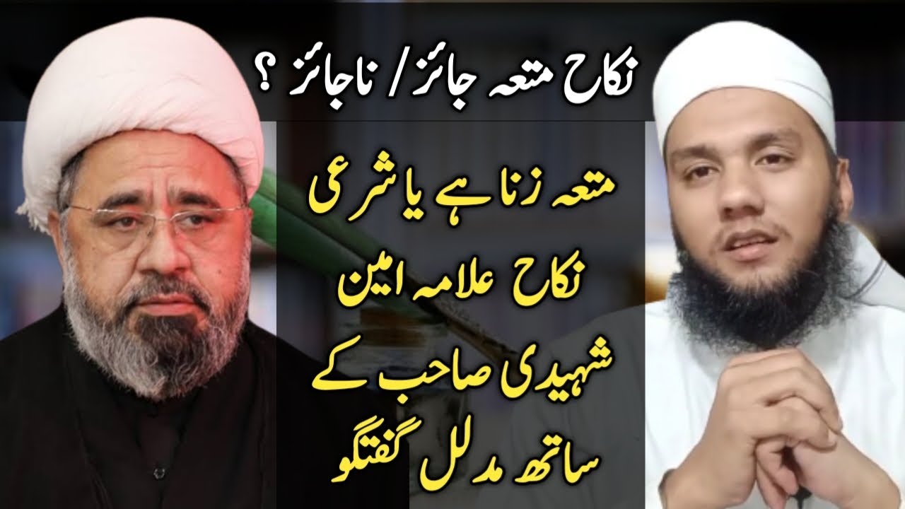 Nikah E Mutta Haram ? | What Is Mutta | Discussion With Allama Amin ...