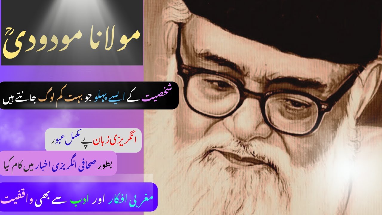 Maulana Maududi's life | Some lesser known aspects - YouTube