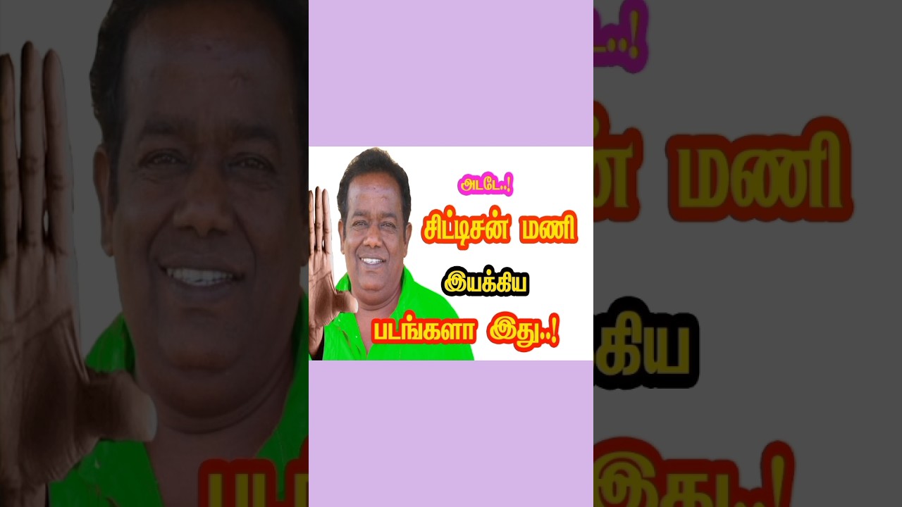 citizen mani direction movie | Comedy actor direction movie | Tamil ...