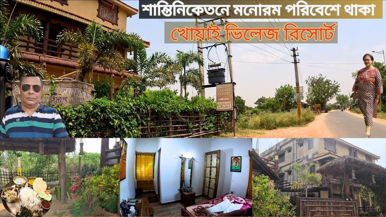 খোয়াই ভিলেজ রিসোর্ট|Hotels near SonajhuriHaat Santiniketan ...