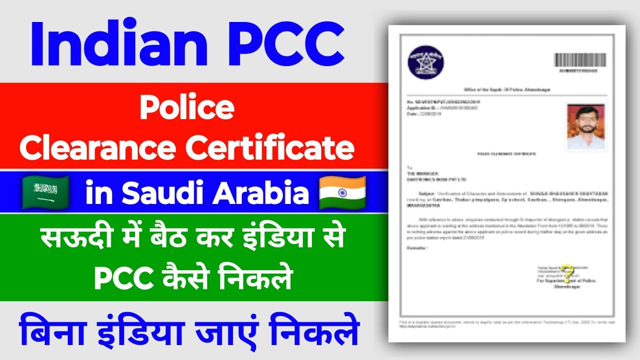 🇸🇦🇮🇳PCC || how to get Indian PCC in Saudi Arabia || बिना इंडिया जाएं ...