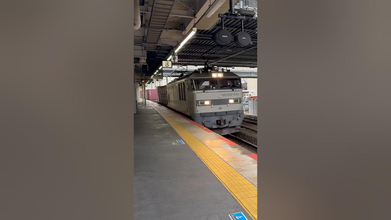 EF510-510【富山】1086ﾚ JR尼崎駅定通 2025.3.4 #貨物列車 - YouTube