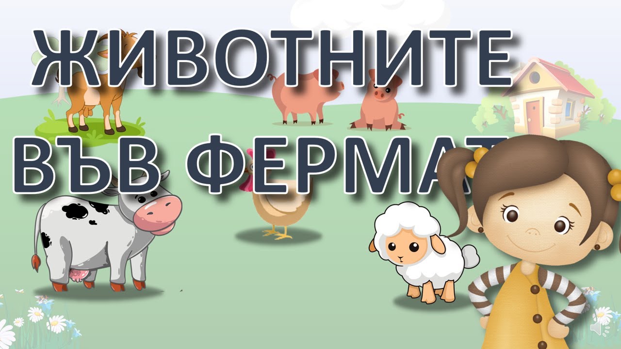 πππππΠΠΈΠ²ΠΎΡΠ½ΠΈΡΠ΅ Π²ΡΠ² ΡΠ΅ΡΠΌΠ°ΡΠ° ΠΌΠ°Π»ΠΊΠΈΡΠ΅ ΠΆΠΈΠ²ΠΎΡΠ½ΠΈ ΡΠ΅Ρ
Π½ΠΈΡΠ΅ ΡΠΎΠ΄ΠΈΡΠ΅Π»ΠΈ Ρ
ΡΠ°Π½Π° ΠΈ
