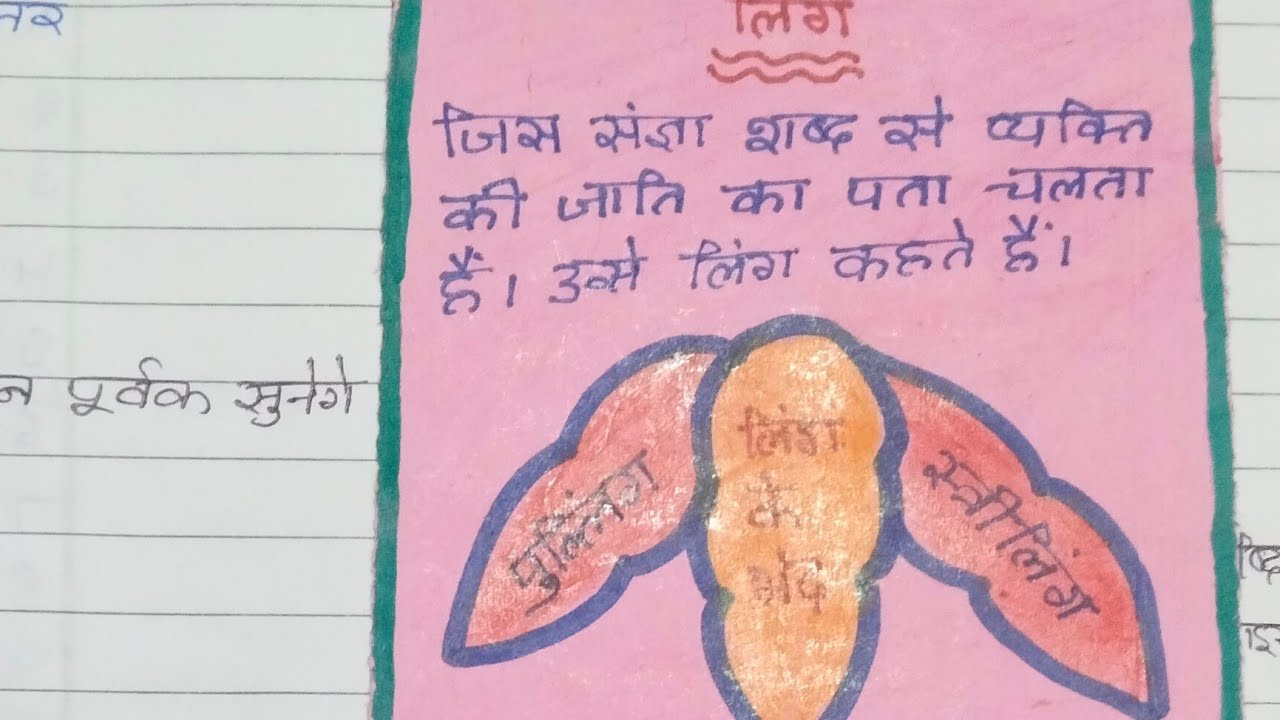 Hindi lesson plan 7(ling badlo)class 6, 7, 8, 9,10 - YouTube