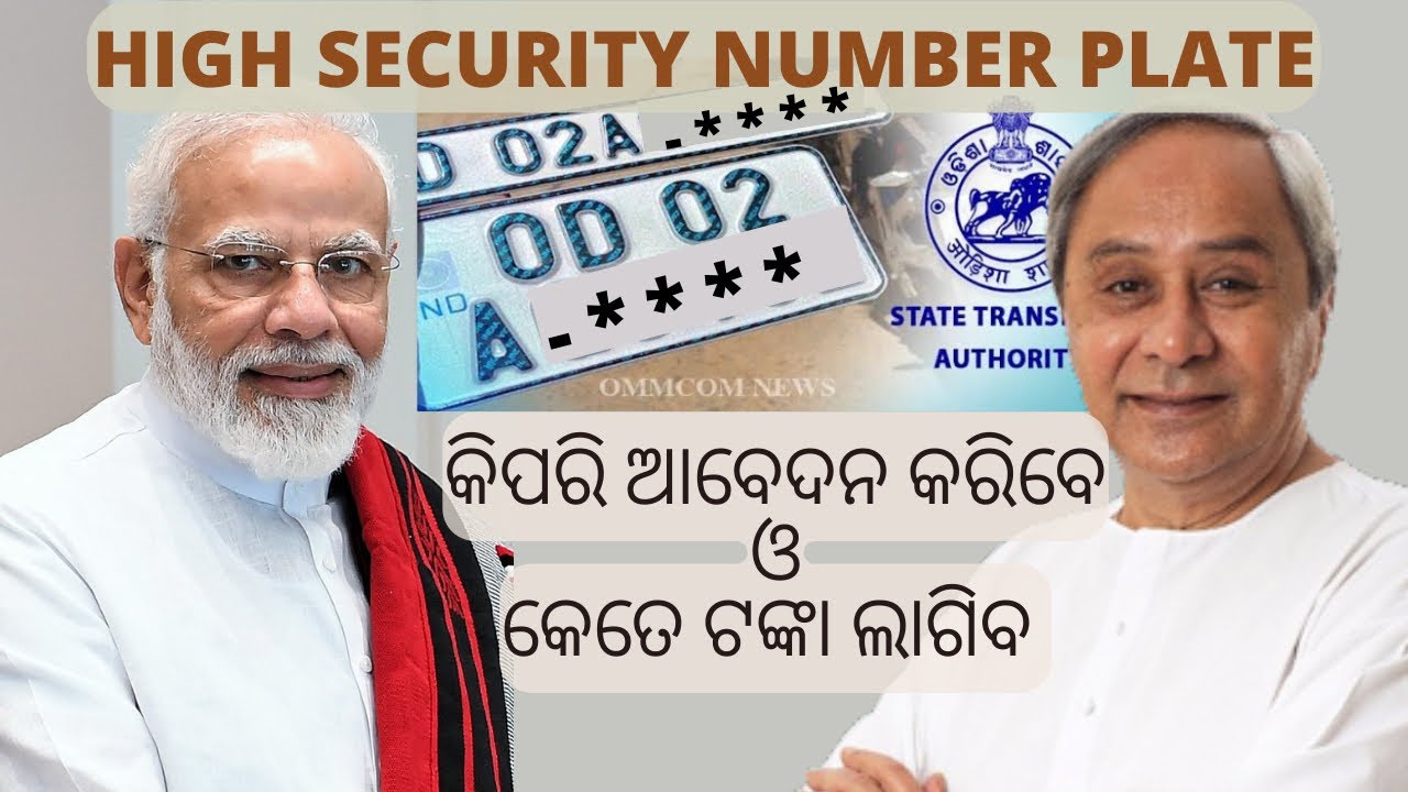 How to Apply High Security Number Plate in Odisha || high security ...