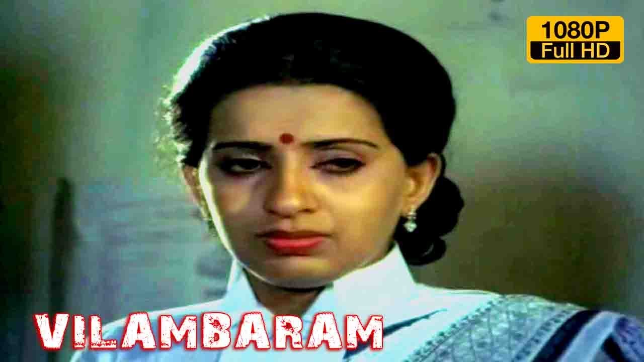 Vilambaram Malayalam Full movie | Balachandra Menon | Ambika | Saritha ...