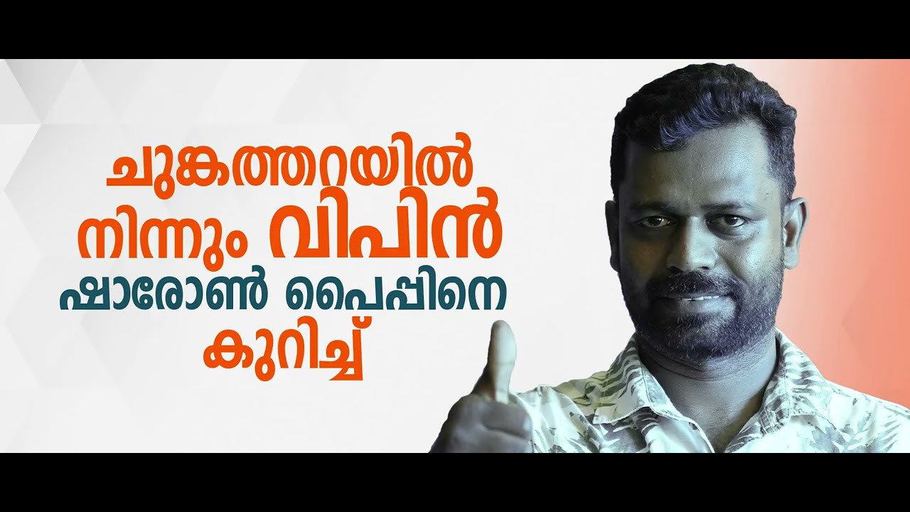 Sharon Pipes & Fittings, The Plumbers' Undisputed Choice - YouTube