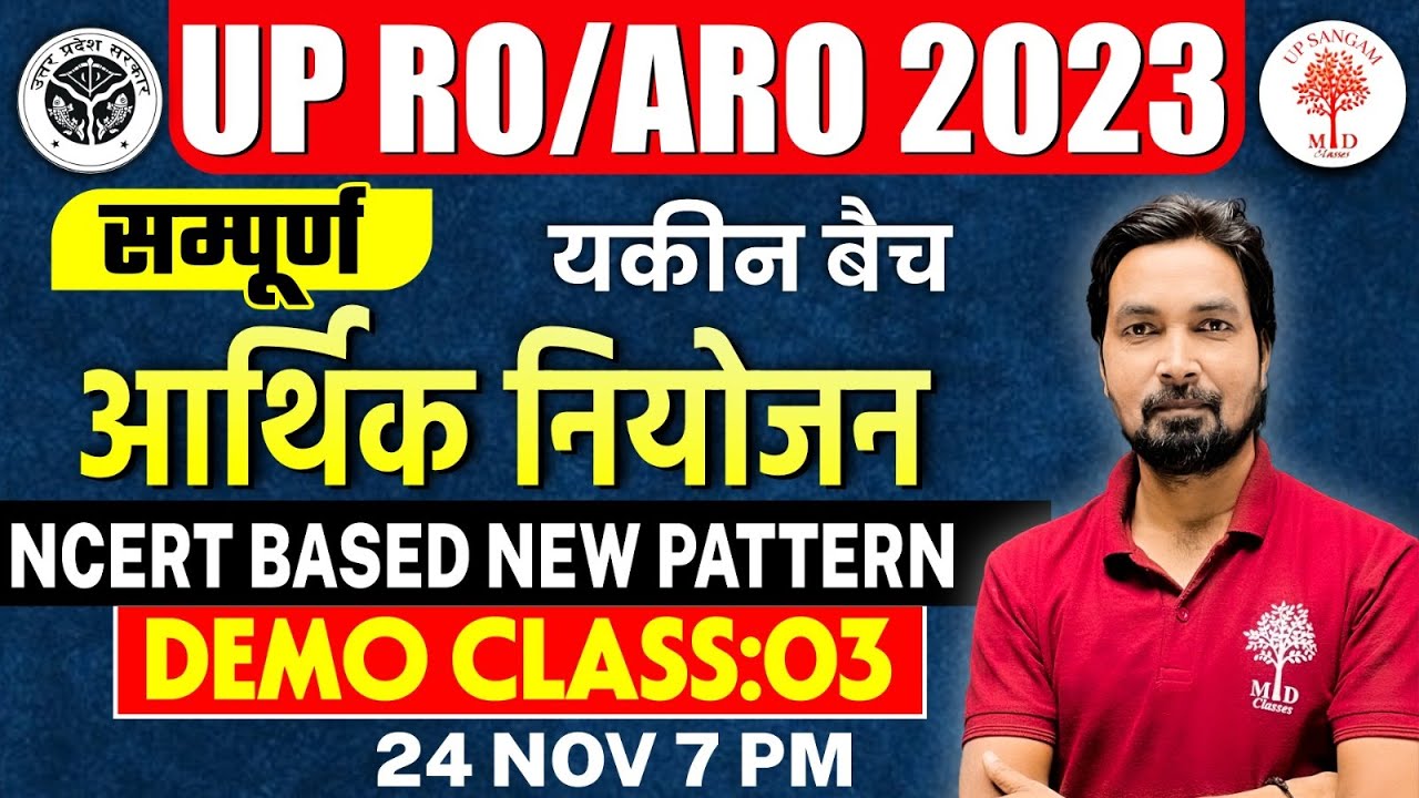 UPPSC RO ARO 2023 | RO ARO GK GS | RO ARO ECONOMICS | आर्थिक नियोजन | RO ARO ECONOMIC PLANNING ...