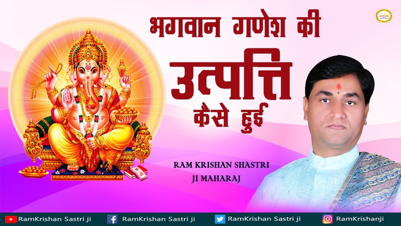 भगवान गणेश की उत्पत्ति कैसे हुई_ Bhagwan ganesh ki Utpati Kaise hui ...