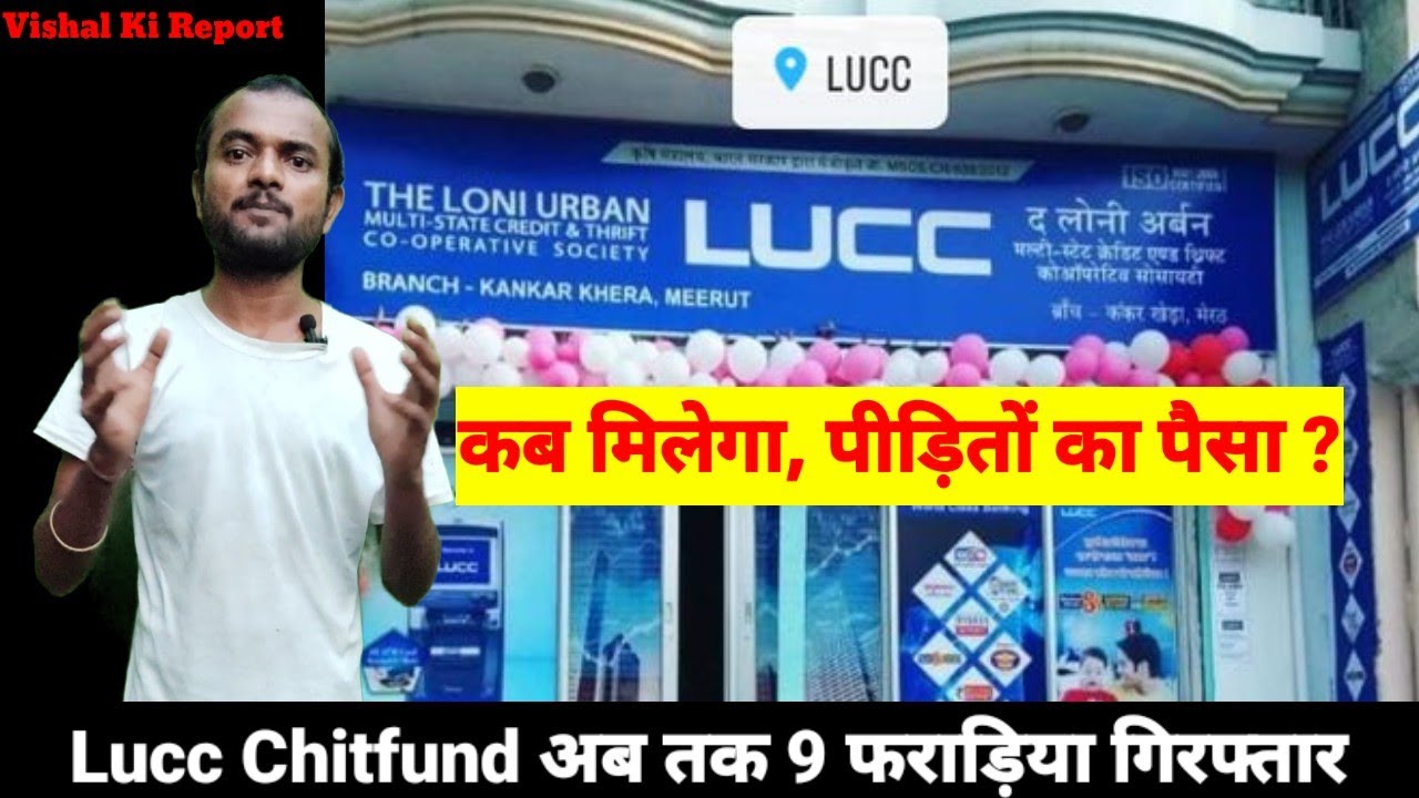 Lucc Chitfund fraud || Lucc अब तक 9 ठग गिरफ्तार || कब मिलेगा पीड़ितों ...