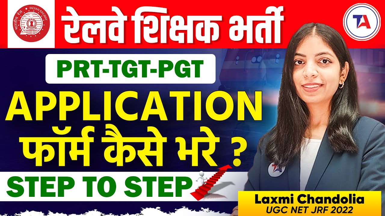 🤔How to Fill RRB Teacher Form 2025 Railway Teacher Form Fill Up 2025 ...