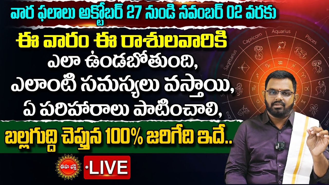 Vara Phalalu | Rasi phalalu | Weekly Horoscope in Telugu | October 27 ...