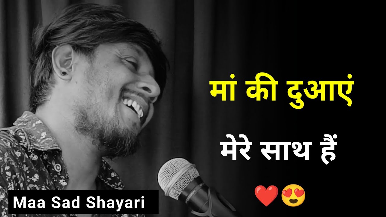 मां की दुआएं मेरे साथ हैं ️ | Maa Status | Maa Sad Shayari | Maa ...