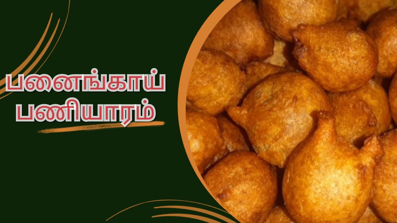 யாழ்ப்பாணத்து பனைங்காய் பணியாரம்/How to make panangai paniyaram Recipe ...