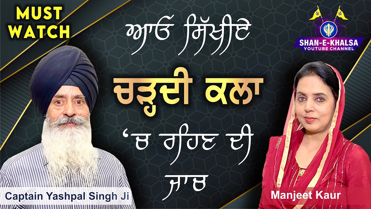 How To Live In Chardi Kala Explained In Depth By how-to-live-in-chardi-kala-explained-in-depth-by