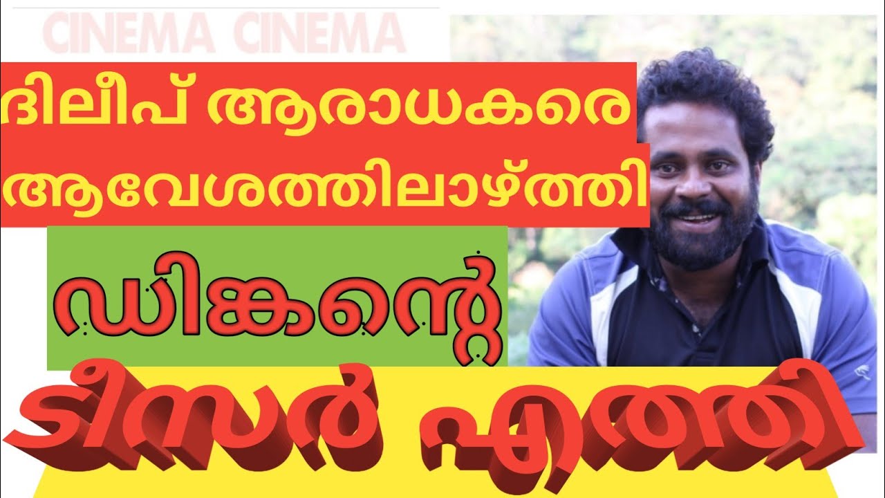 Professor Dinkan 3D | Official Teaser HD | Dileep | Namitha Pramodh | Rafi | #DINGAN - YouTube