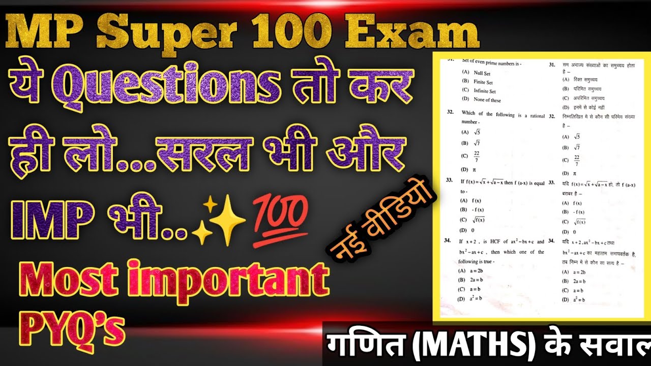 MP Super Hundred Exam 2025 Imp Maths Questions | JEE MATHEMATICS IMP QUESTIONS - YouTube
