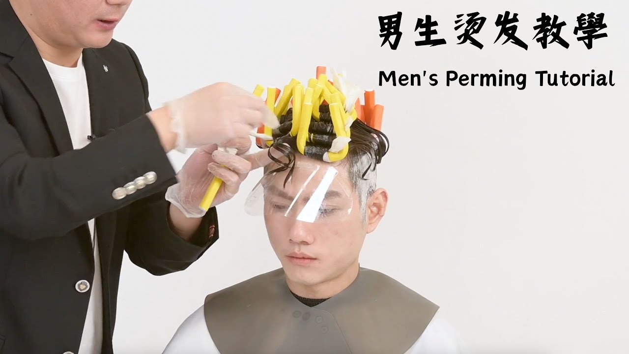 日系男士烫发教程Japanese-style men's perm tutorial - YouTube