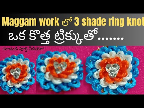 maggam work లో triple shade ring knot చూడండి వీడియో పూర్తిగా!# ...