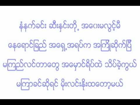 Nadi mingalar - YouTube
