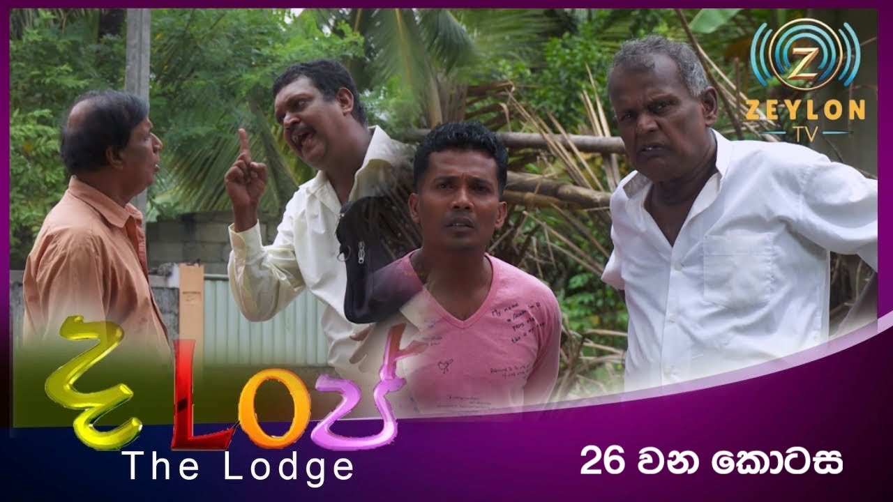 The Lodge | ද ලොජ් | 26 වන කොටස | Zeylon TV - YouTube