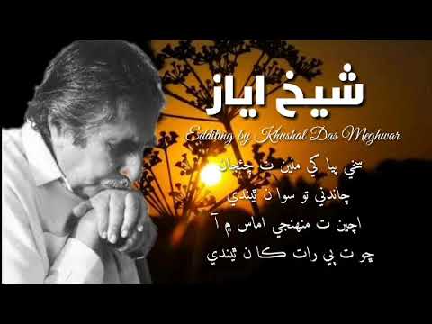sakhi piya khy wanjen t | shafi faqeer |best song| shekh ayaz|