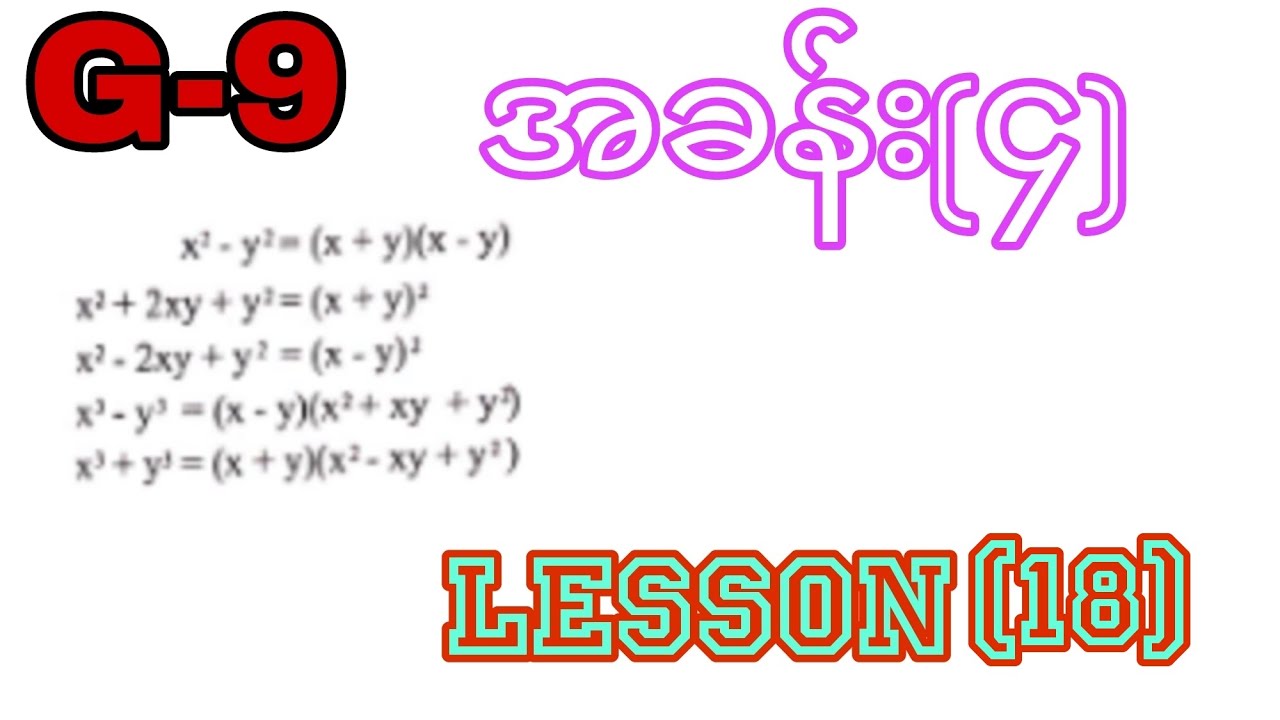 #G-9 အခန်း(၄) Lesson-18 - YouTube
