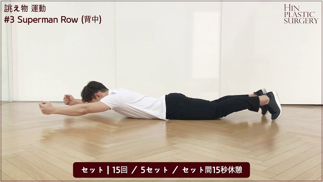 3 Superman Row 背中 - YouTube