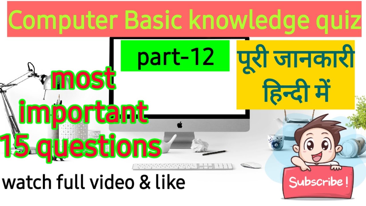 Computer General Knowledge In Hindi Basic Computer Knowledge Computer General Knowledge In Hindi Basic Computer Knowledge