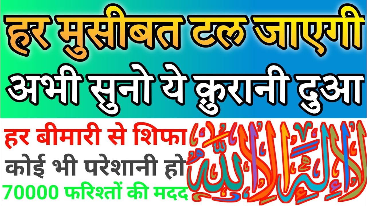 परेशानी दूर होने की दुआ | Pareshani Se Nijat Pane Ki Dua | Pareshani Ki ...