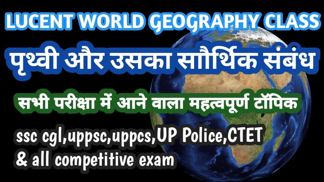 Lucent World geography class/पृथ्वी और उसका साौर्थिक संबंध/for all competitive exam - YouTube