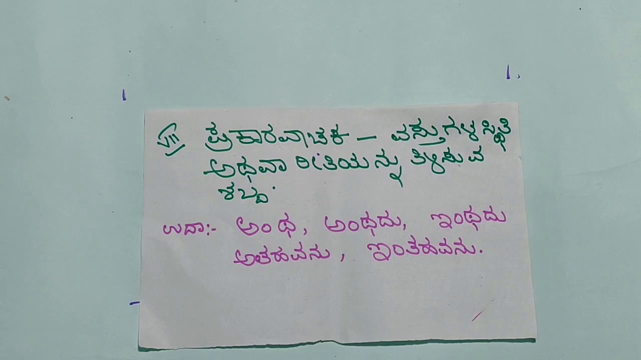 NAAMAPADA da 7ne vaachaka prakaara vachaka - YouTube