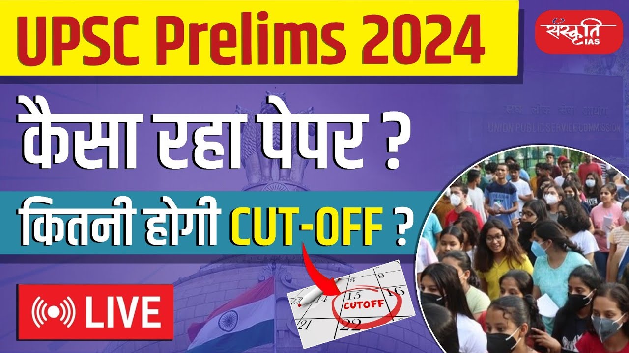 UPSC Prelims 2024 GS Paper Analysis | Prelims 2024 Cut Off | Prelims ...