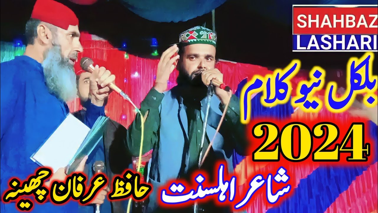 New Sraiki Natt 2024 | Hafiz Irfan Cheena | Shahbaz Lashari - YouTube
