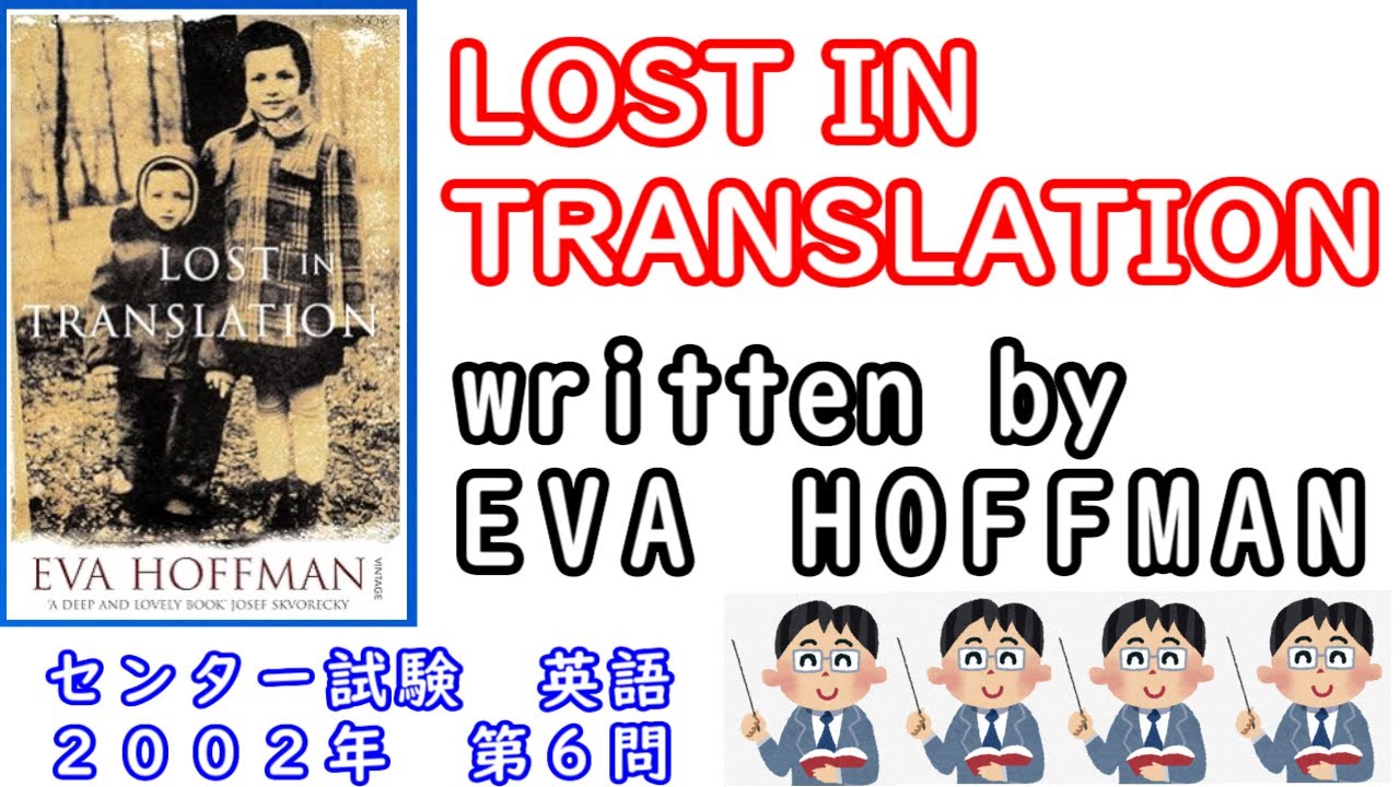 LOST IN TRANSLATION written by EVA HOFFMAN - YouTube