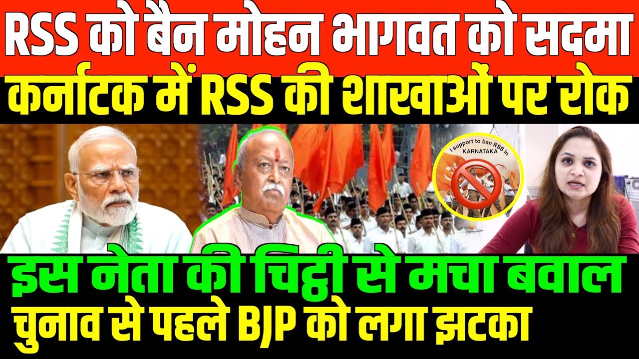 RSS को बैन करने की तैयारी/BIG NEWS ON RSS BAN IN KARNATKA BY NIDHI ...