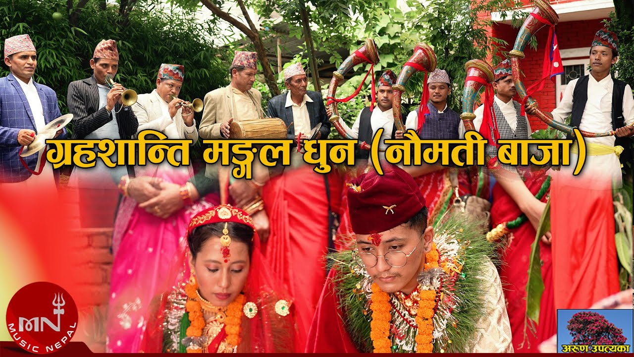 Graha Shanti Mangal Dhun (Naumati Baja) by Arun Upatyaka - YouTube